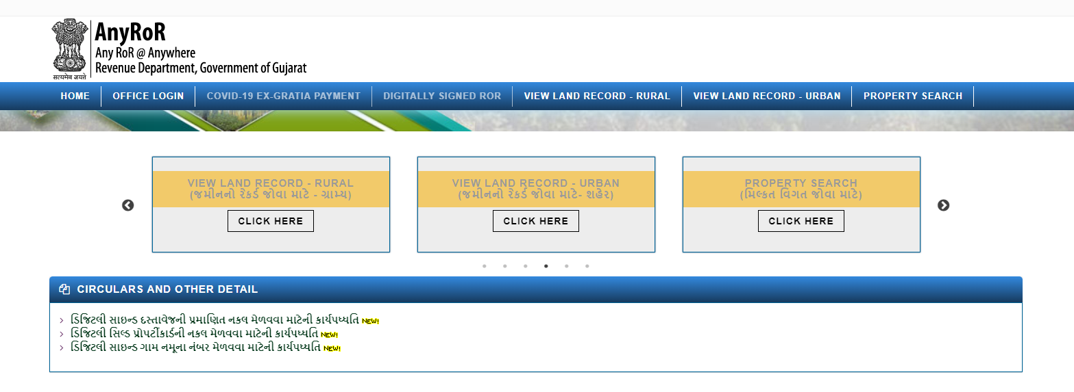 How To Get 7 12 Utara Online In Gujarat 7/12 અને 8-અ ના ઉતારા ઘરે બેઠા ...