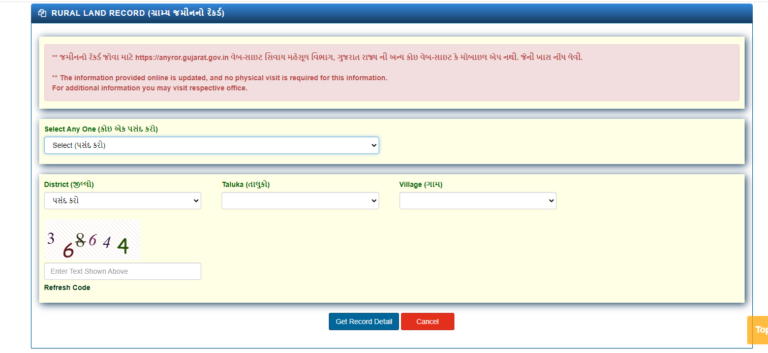 How To Get 7 12 Utara Online In Gujarat 7/12 અને 8-અ ના ઉતારા ઘરે બેઠા ...
